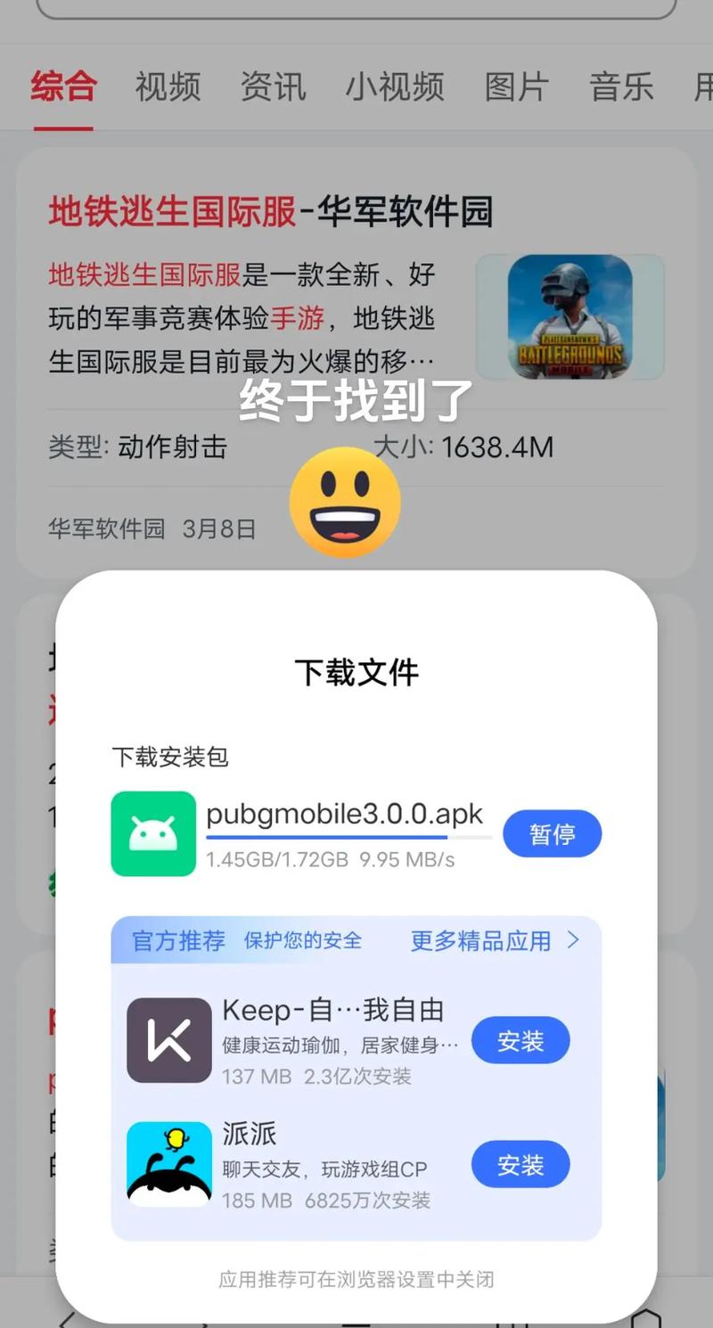 地铁逃生科技软件直装v3.0