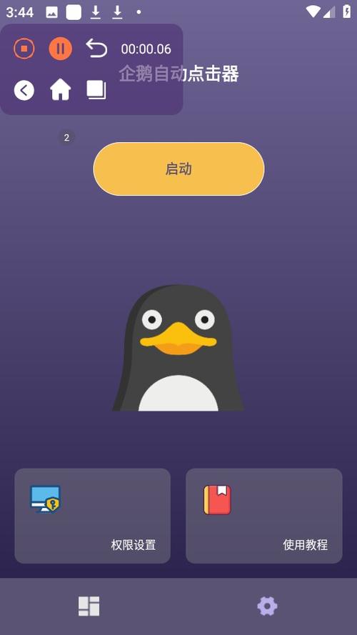 企鹅转