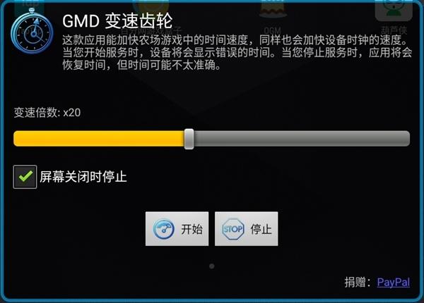 gmd变速齿轮1.2.1无root版图标