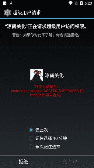 凉鹤美化包下载老版本图标