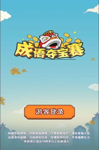 成语夺宝赛2红包版图标