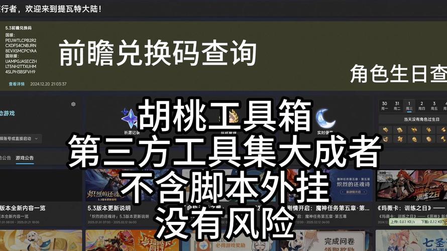 胡桃工具箱官方最新版