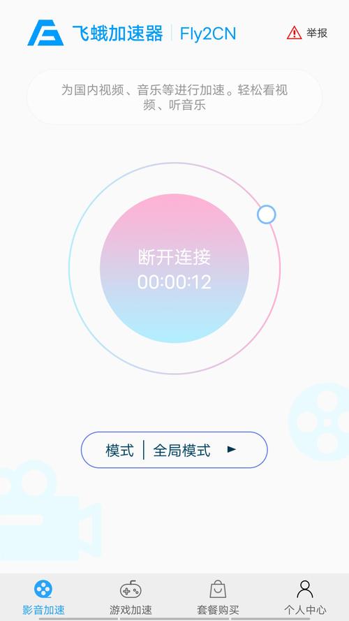 Fly2CN加速器v1.4.51截图
