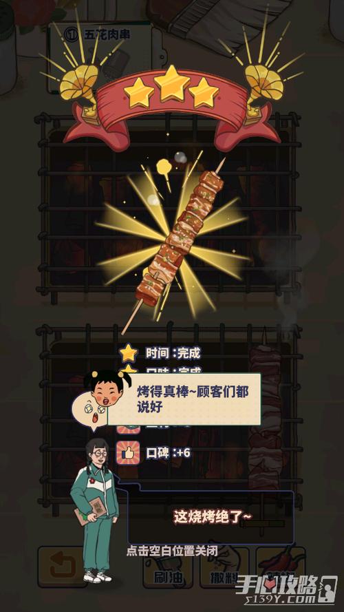 王蓝莓的烧烤摊内置菜单版截图