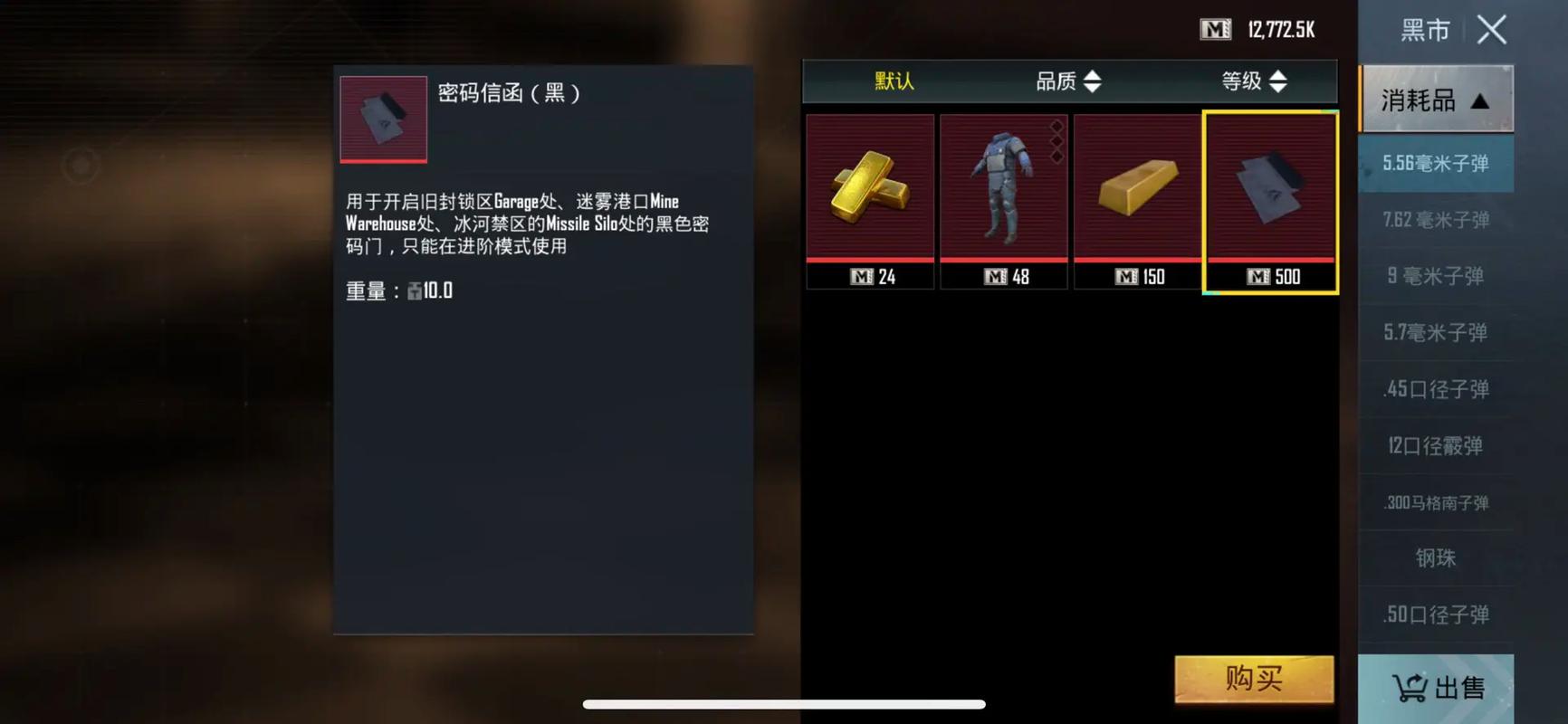 PUBG卡金砖辅助器截图