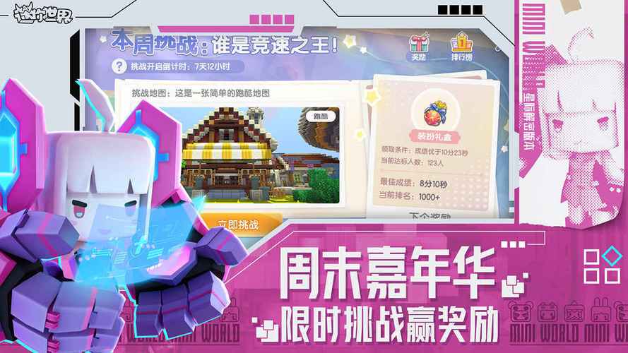 迷你世界黑科技辅助器下载纯净版截图