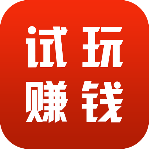趣玩会(试玩赚钱)截图
