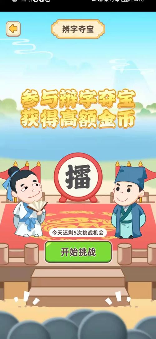 成语金币多赚钱版截图