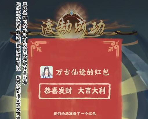 万古仙途赚钱正版图标