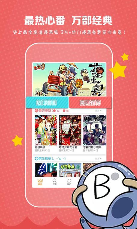 虾漫漫画APP最新版