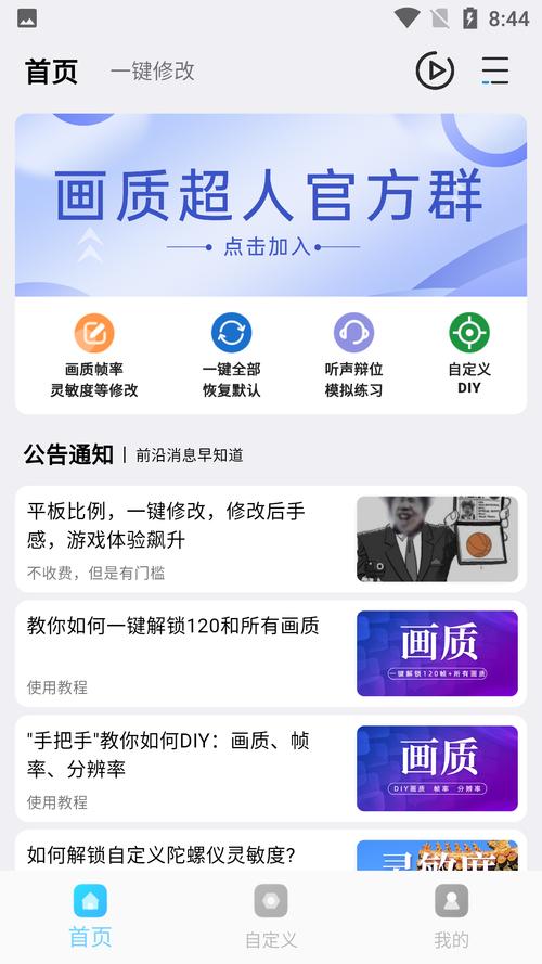 画质超人助手免费
