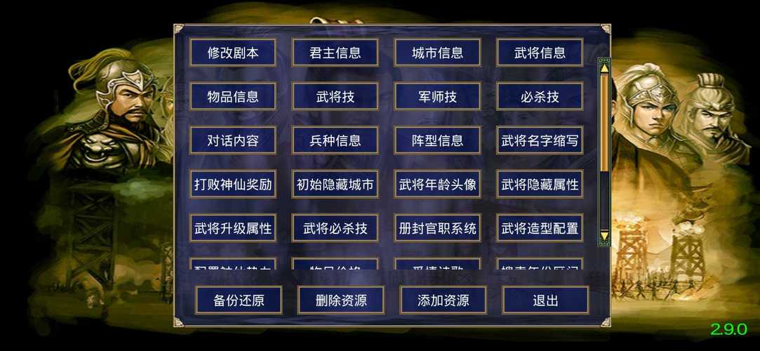 慕容三国高级模组修改器慕容三国高级模组修改器下载截图