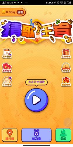 王者来猜歌赚钱版截图