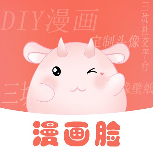 漫画脸p图截图