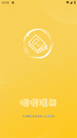 喔喔漫画官方版app安装