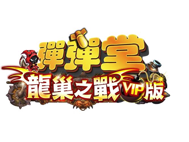 幸运弹弹堂红包版