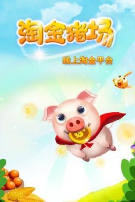 淘金猪场红包版截图