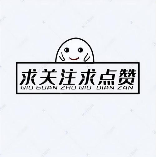 点赞关注任务图标