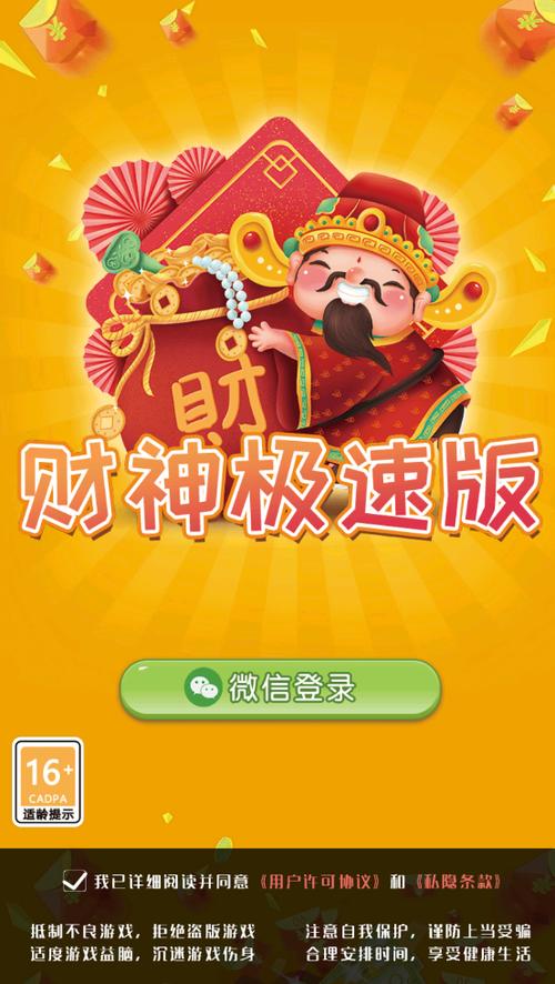 天天财神爷极速版图标