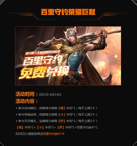 魂斗罗归来百里守约英雄碎片领取助手