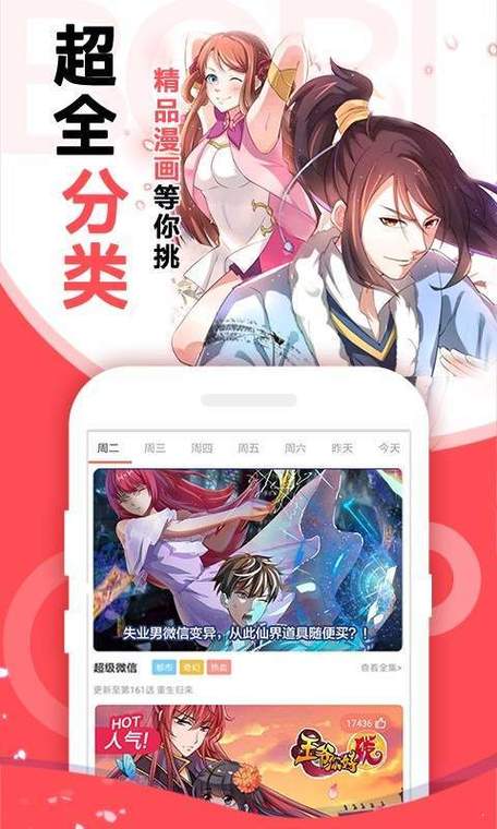 61漫画免费永久VIP破解