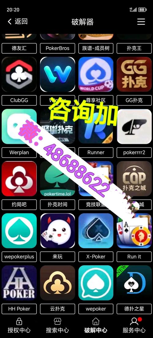 万能透视看牌器软件下载无广告截图