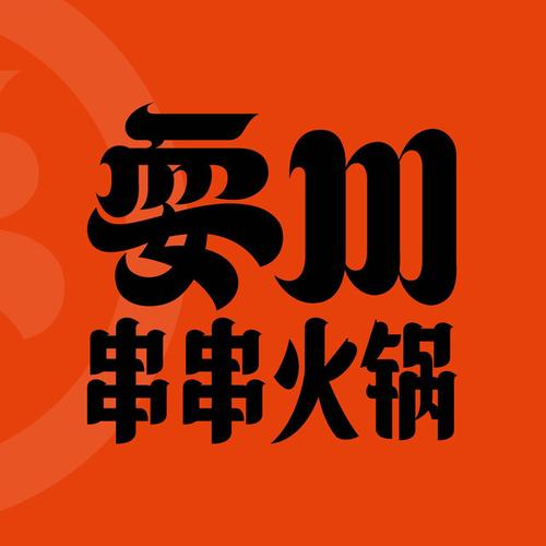 串串火锅游戏最新版图标