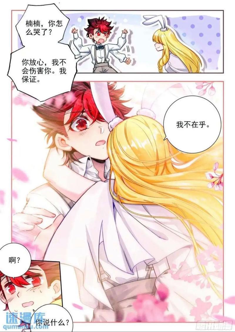 楠楠漫画