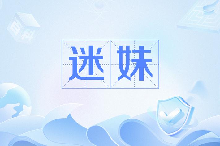 迷妹最新版截图