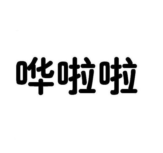 啦啦啦视频手机版