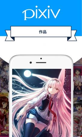 Pixiv本子app