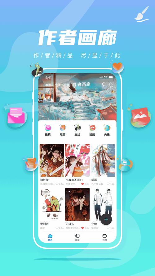 集友漫画APP