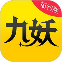 九妖漫画1.9