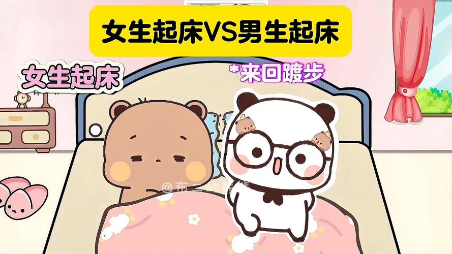 我起床VS别人起床表情包截图