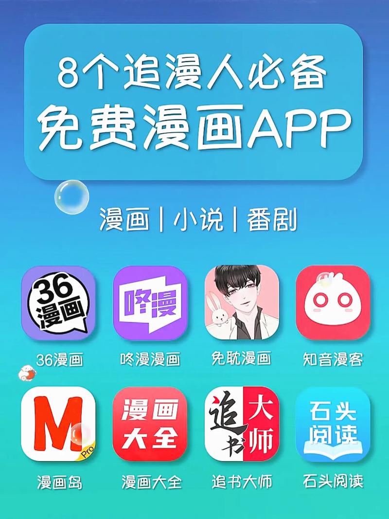 免费漫画神器app最新版