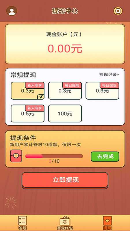全民爱答题领红包版