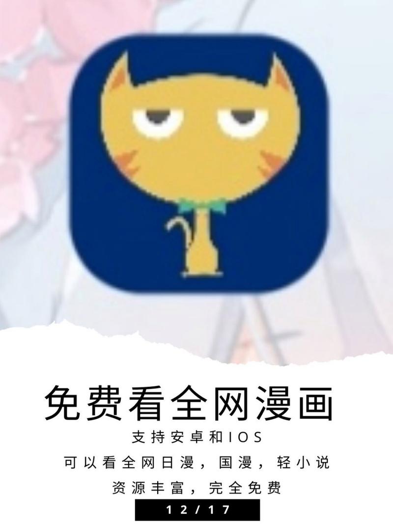 多多猫漫画app