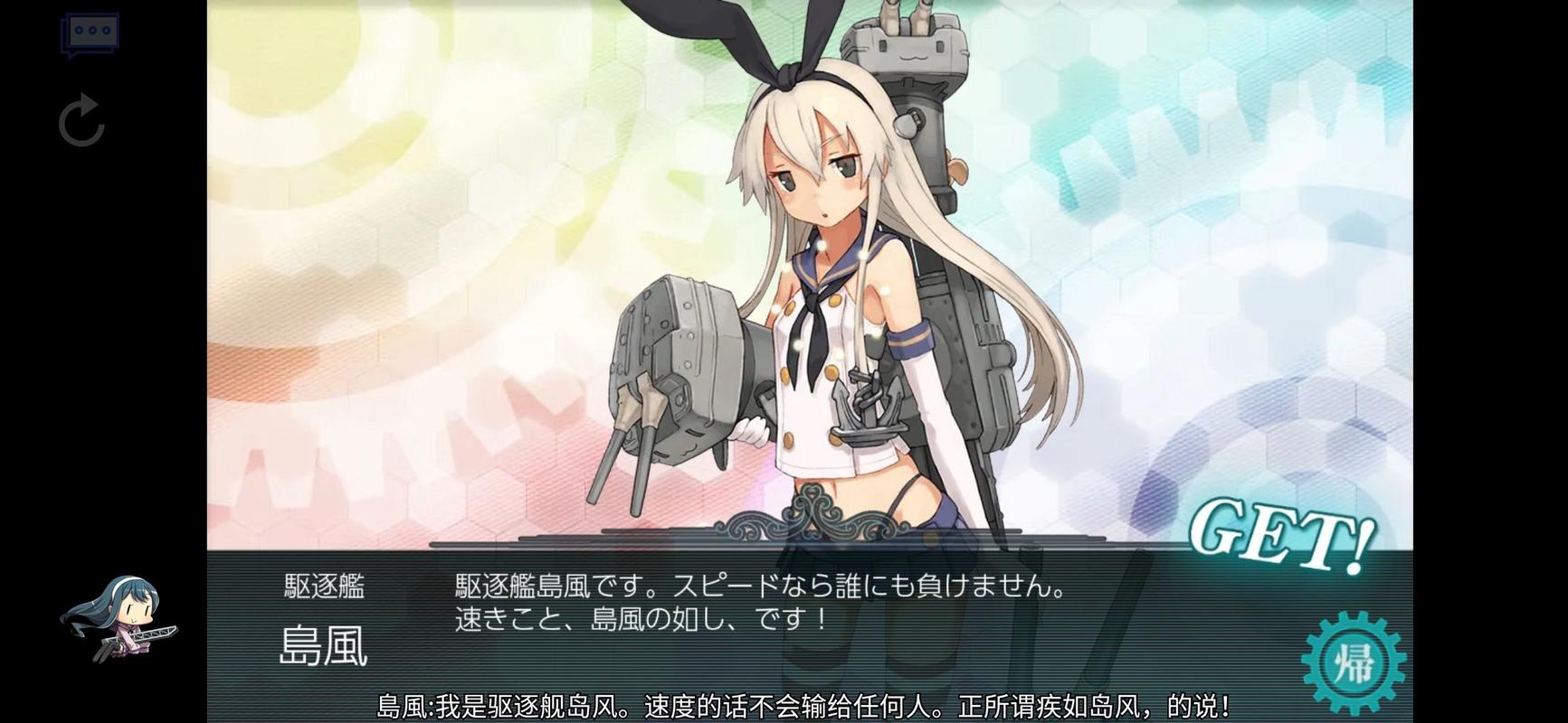 岛风go