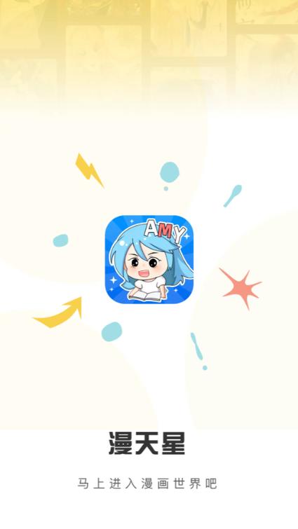 漫天玉漫画APP免费版截图