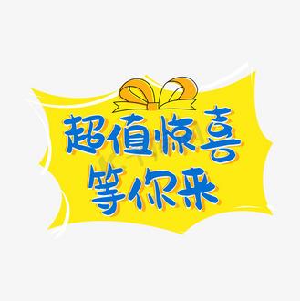 超惊喜图标