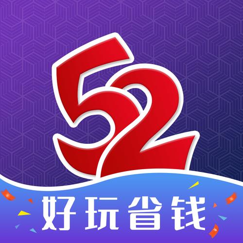 52玩手游极速版2023截图