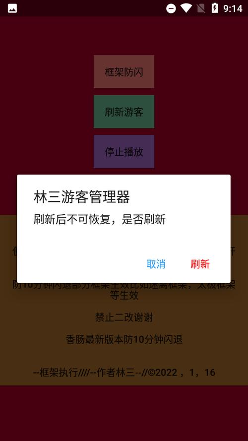 林三防闪工具2.0图标