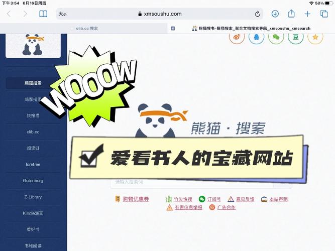 熊猫搜书app官网版截图