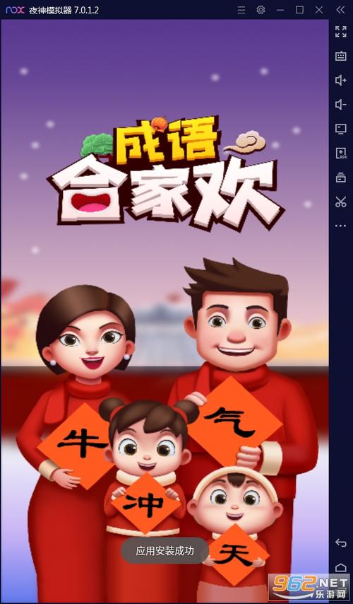 成语合家欢官网版图标
