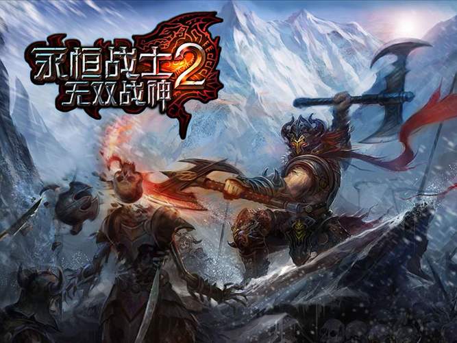 永恒的战士游戏下载图标