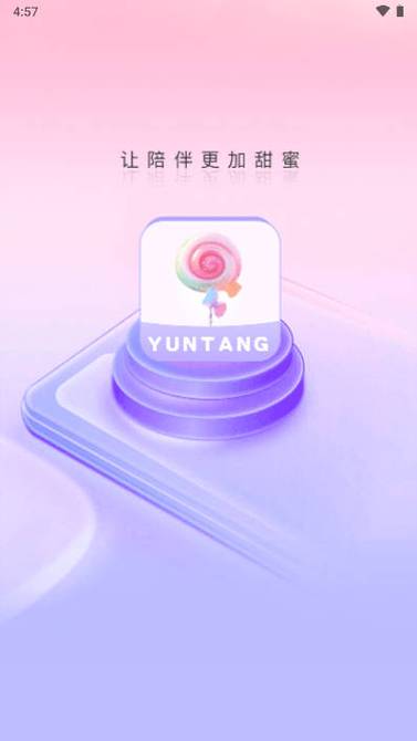 芸糖app安卓版截图