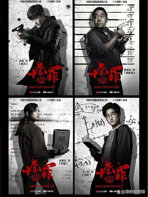 十宗罪在线观看全集免费五五影视五五影视