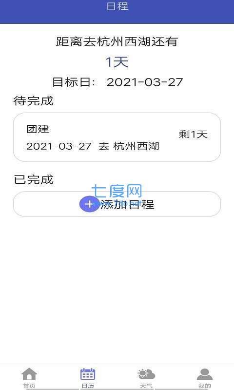光年日历通