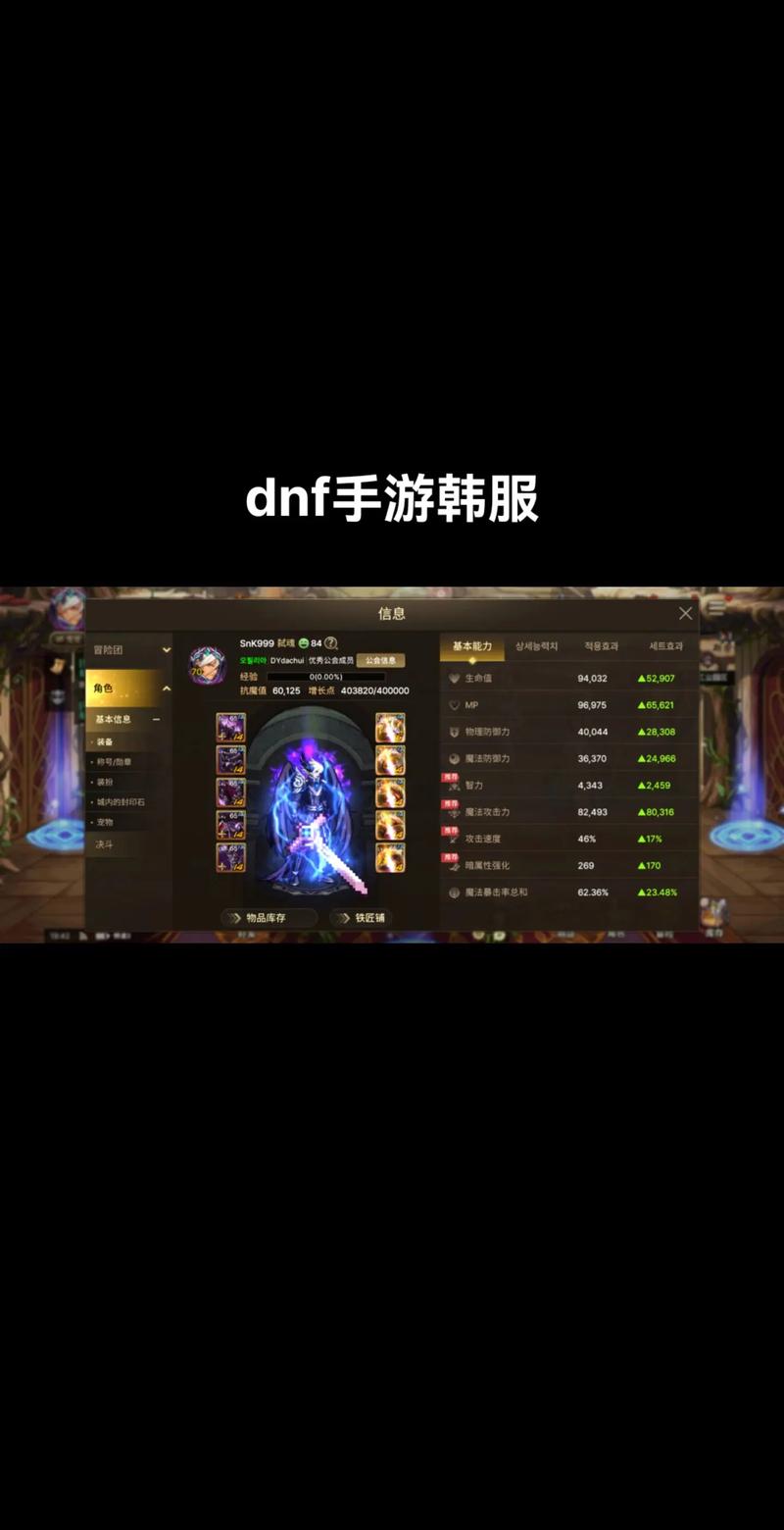 DNF韩服手游辅助