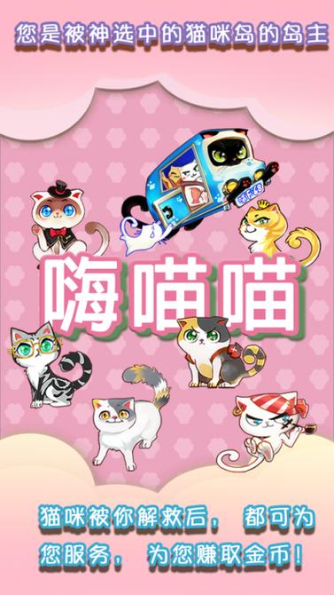 嗨喵喵图标